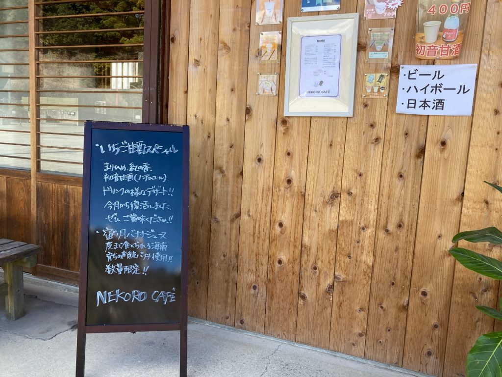 岩出市のカフェ「NEKORO CAFE」で季節限定スイーツ「いちご甘酒スペシャル」 | 和歌山道の駅ドットコム
